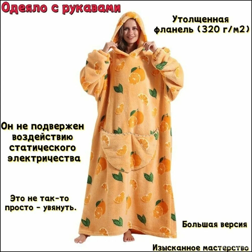 Плед пончо , Полиэстер FR, 140 см х 80 см