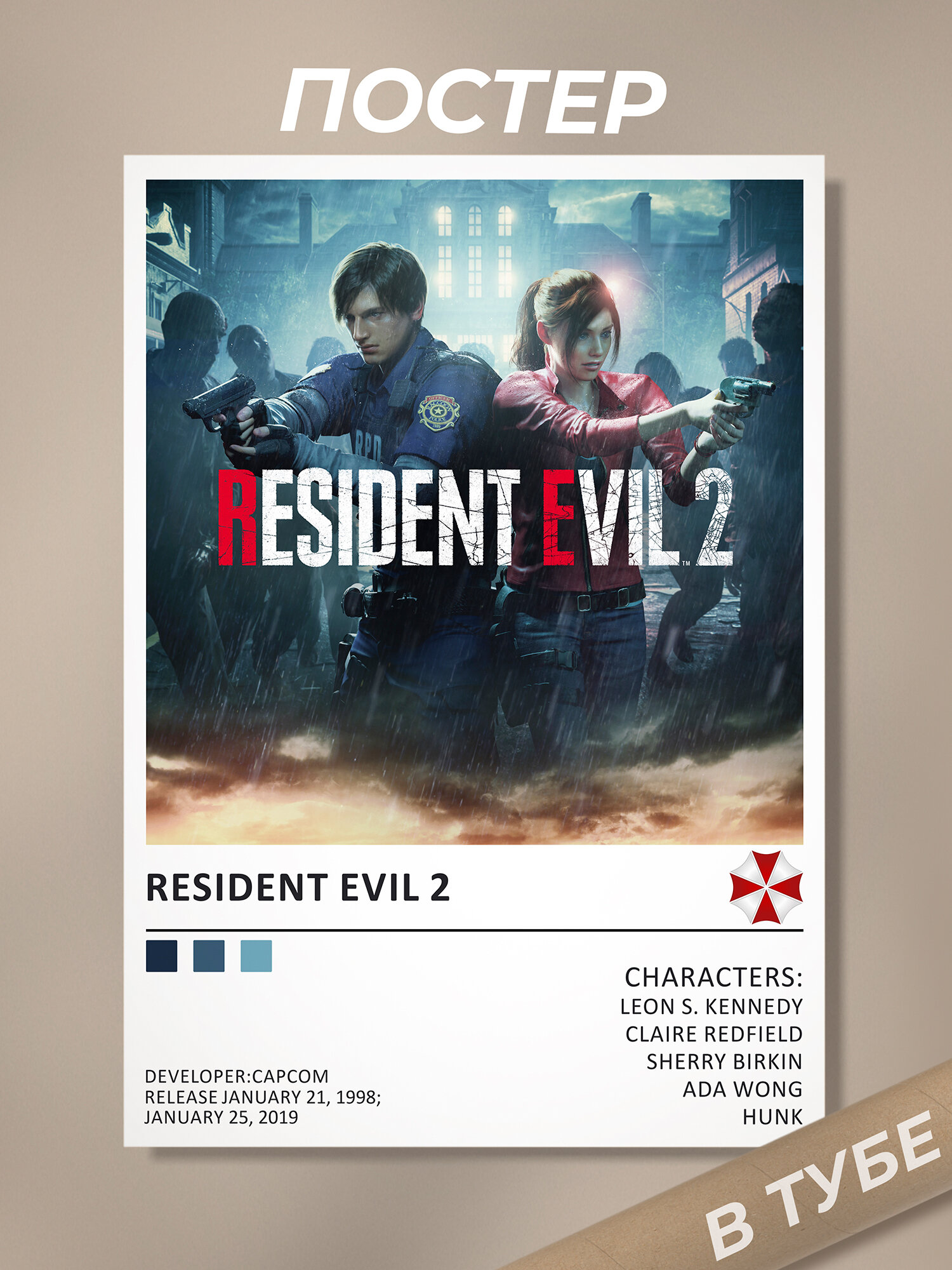 Постер 50х70 см Resident Evil 2 RE 2 резидент ивел 2 без рамы/ Постер по игре, плакат RE 2, Леон Кеннеди/ Плакат интерьерный, в подарок парню, девушке, день рождения