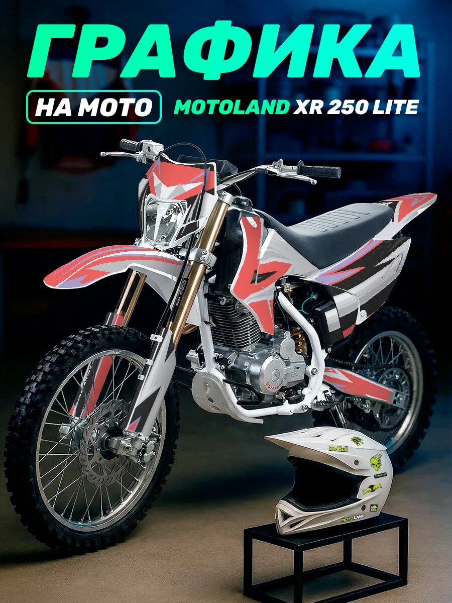 Наклейки на мотоцикл графика на эндуро MotoLand