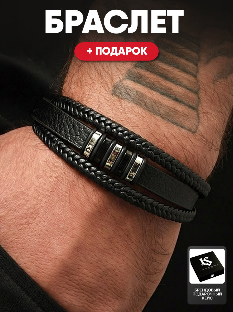 Браслет