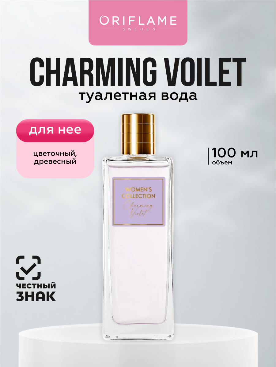 Туалетная вода Oriflame Women's Collection Charming Violet 100 мл.