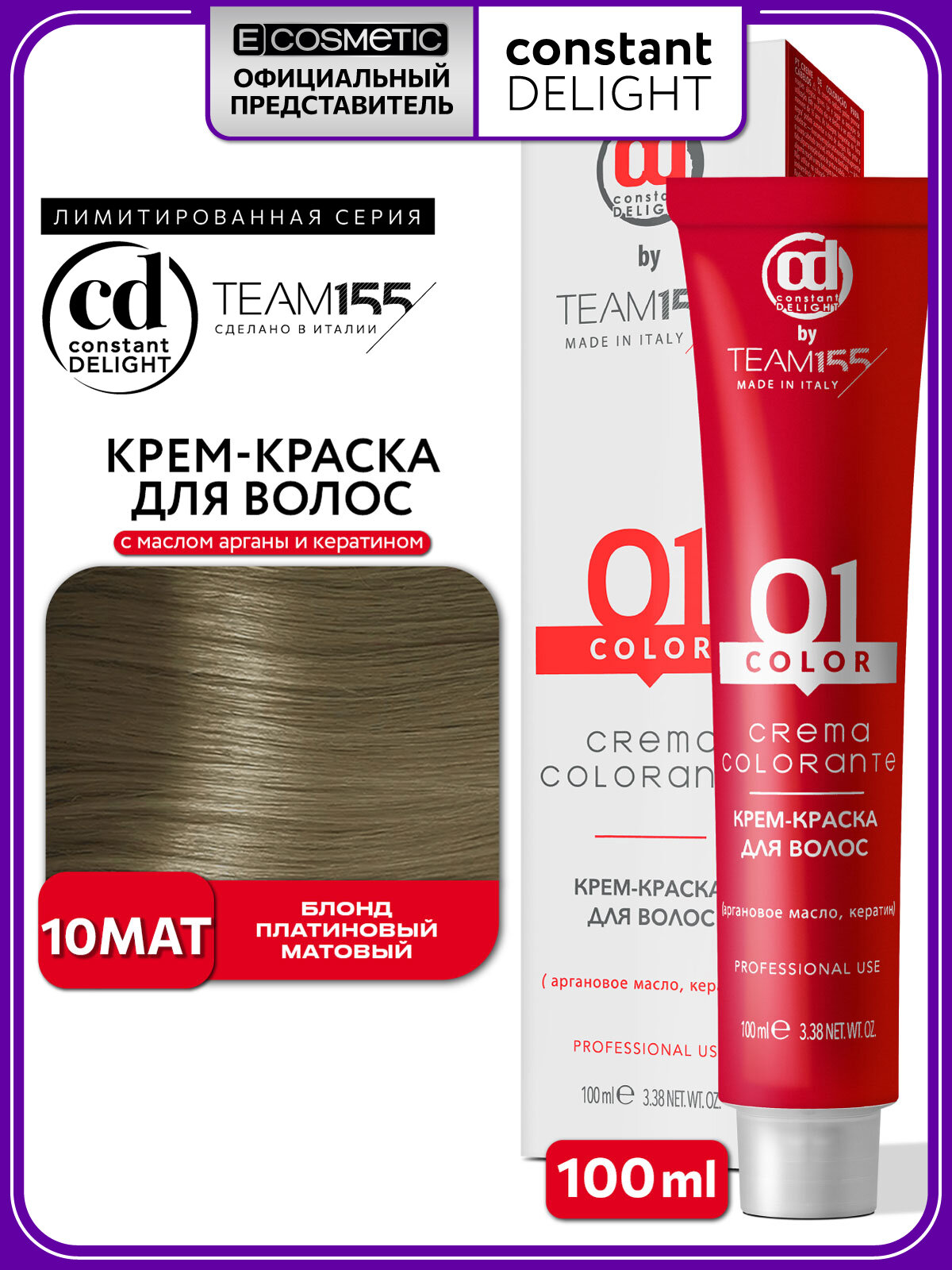 Краска для окрашивания волос CONSTANT DELIGHT Team155 10MAT блонд платиновый матовый 100 мл