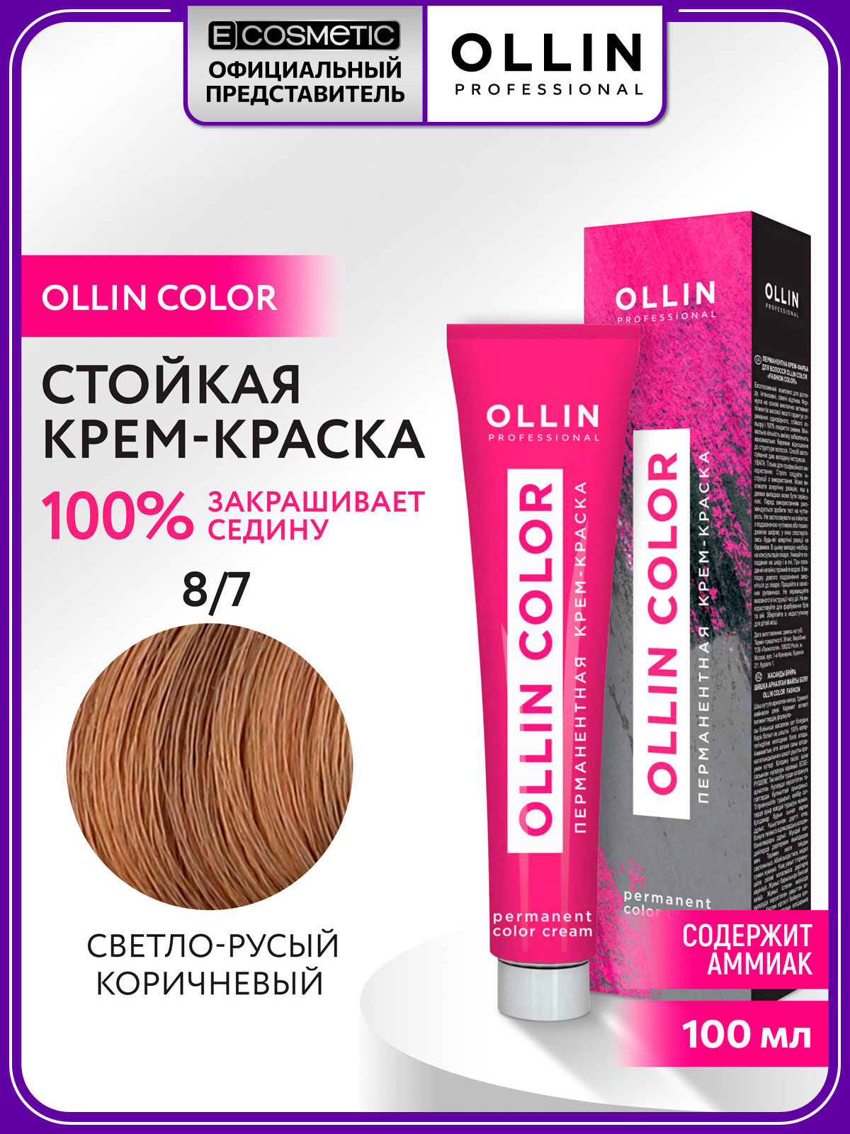 Краска для волос OLLIN PROFESSIONAL Ollin Color 8.7 светло-русый коричневый 100 мл