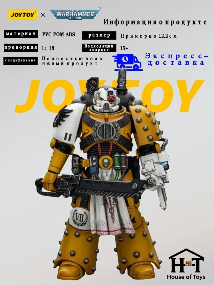 JOYTOY Warhammer 40K Imperial Fists Legion Apothecary 1/18 nодаpок коллекция игрушек