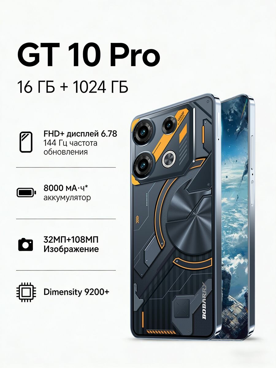 Смартфон GT10 Pro, 16ГБ/1ТБ, камера 108 Мп, экран 6.78", Android 14