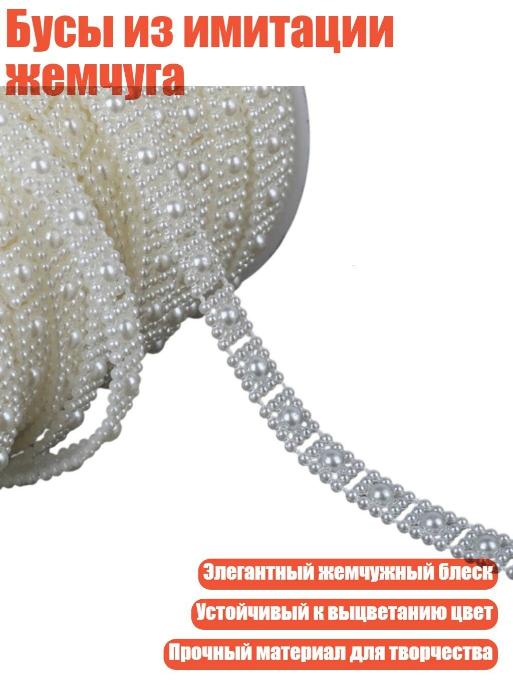 Бусы из имитации жемчуга, Квадрат бежевого цвета шириной 1