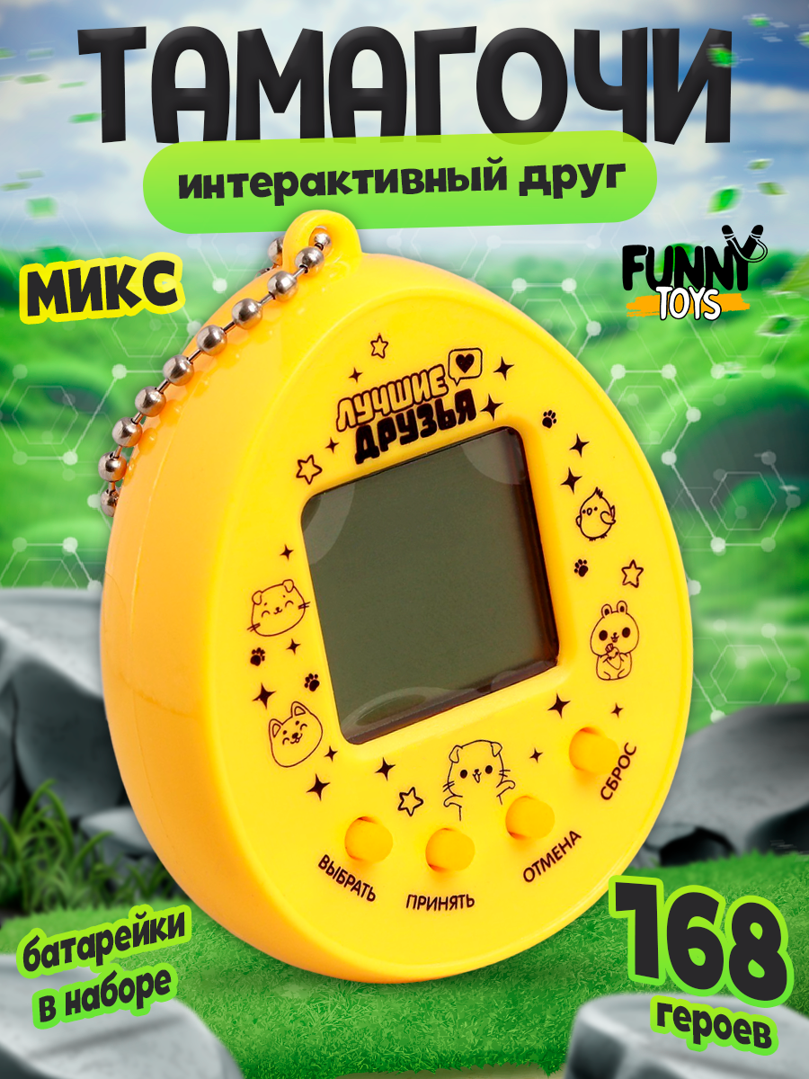 Электронная игра ZABIAKA Тамагочи «Поиграешь со мной?», 168 персонажей, цвет микс