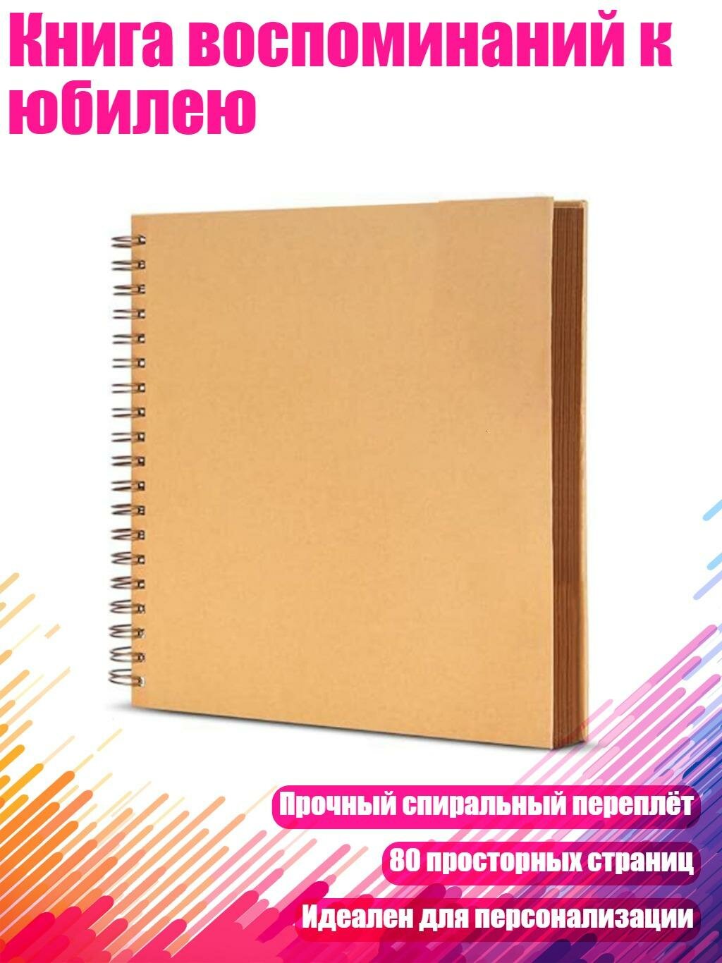 Книга воспоминаний к юбилею, Коричневый - 25