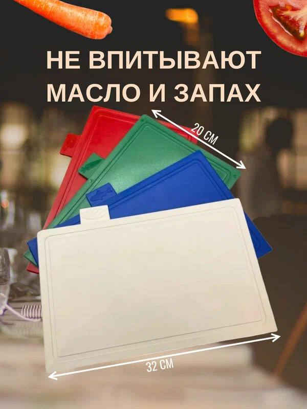 Набор разделочных досок URM, пластик, 4 шт, разноцветные, нескользящие