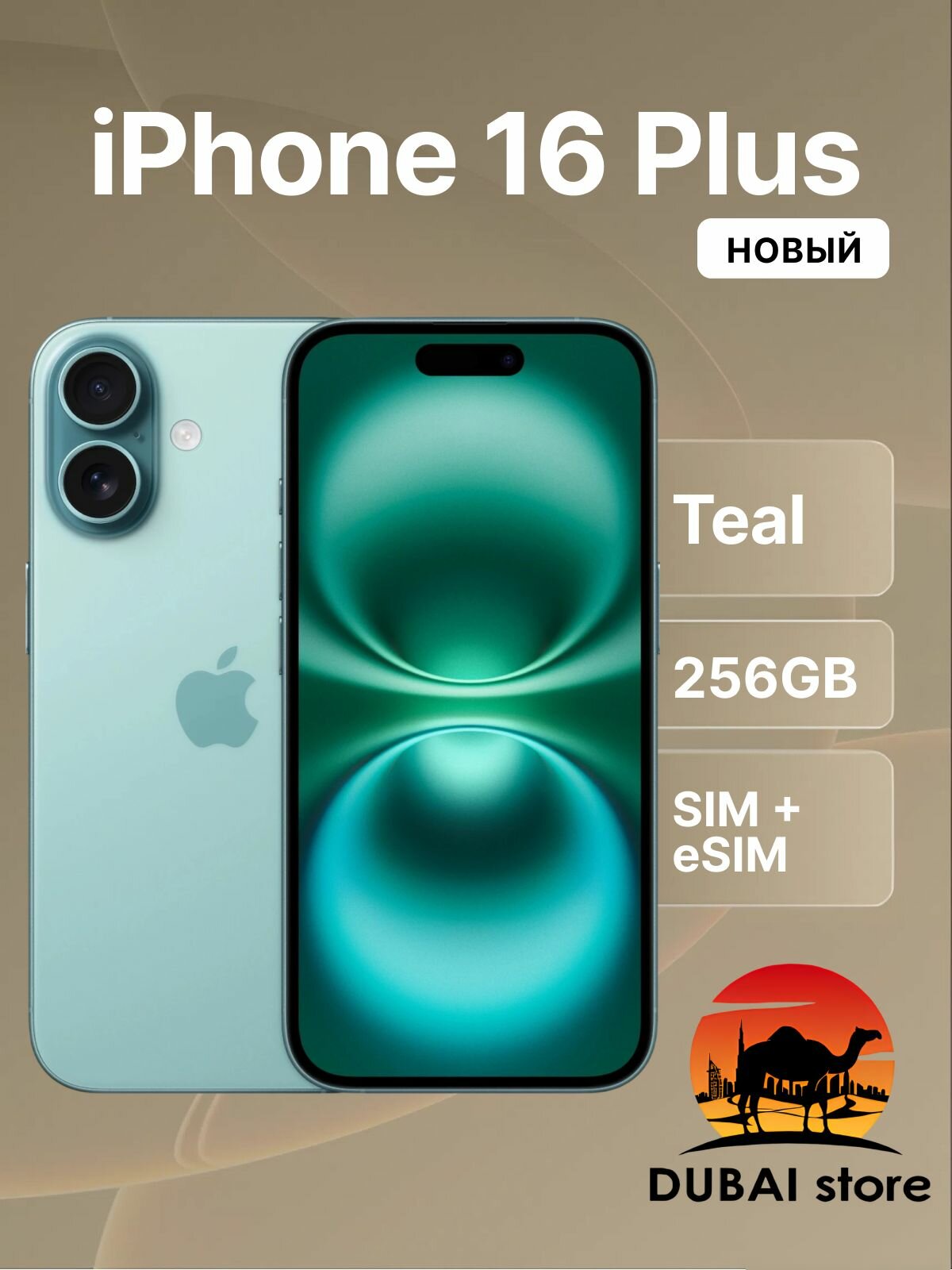 Смартфон Apple iPhone 16 Plus, 256 GB, 6.7", цвет Teal (Зеленый)
