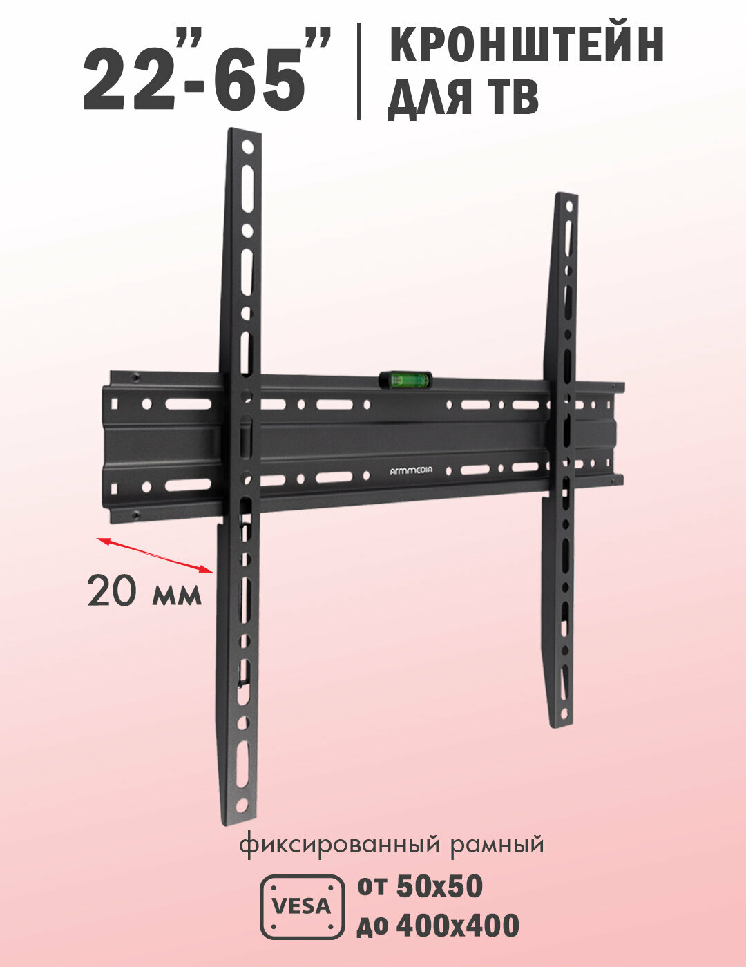 Кронштейн для телевизора настенный фиксированный, 22-65", 55 кг - Arm Media PLASMA-3