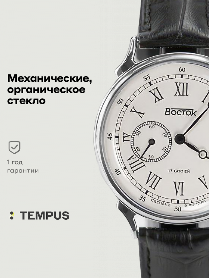 Наручные часы Восток