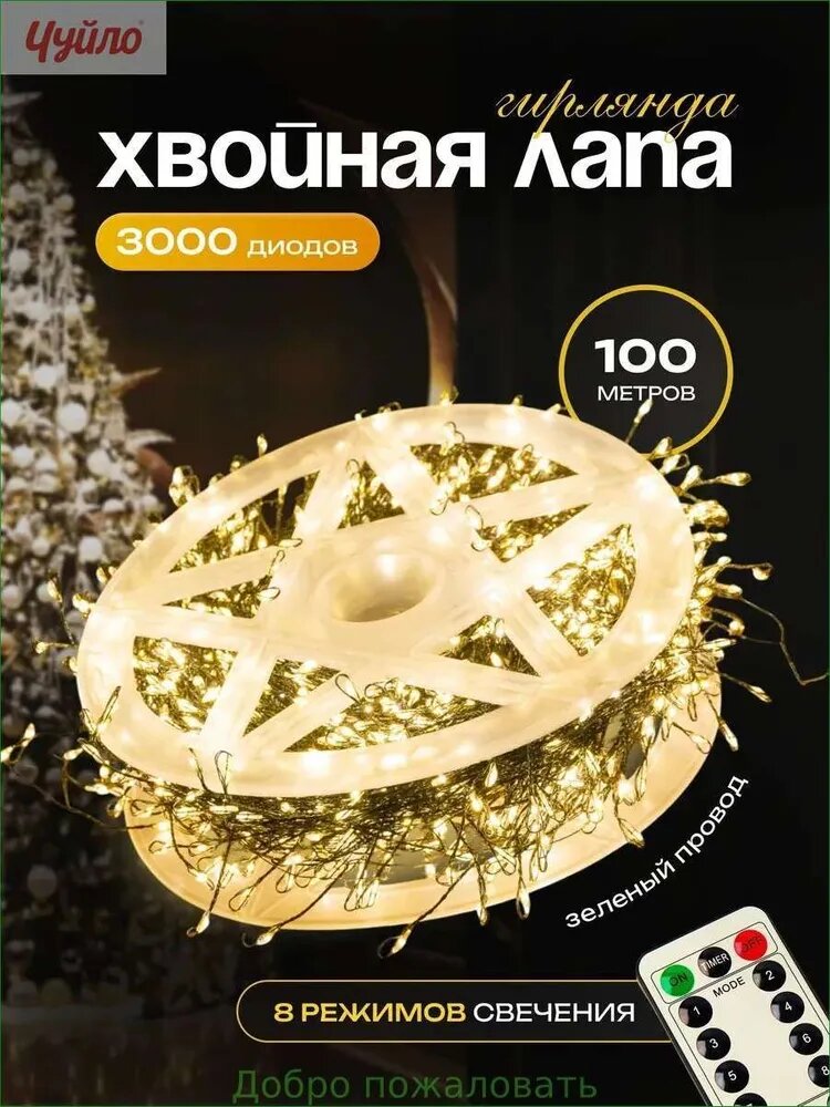 Электрогирлянда интерьерная Мишура Светодиодная, 100 м, питание От сети 220В, 1 шт