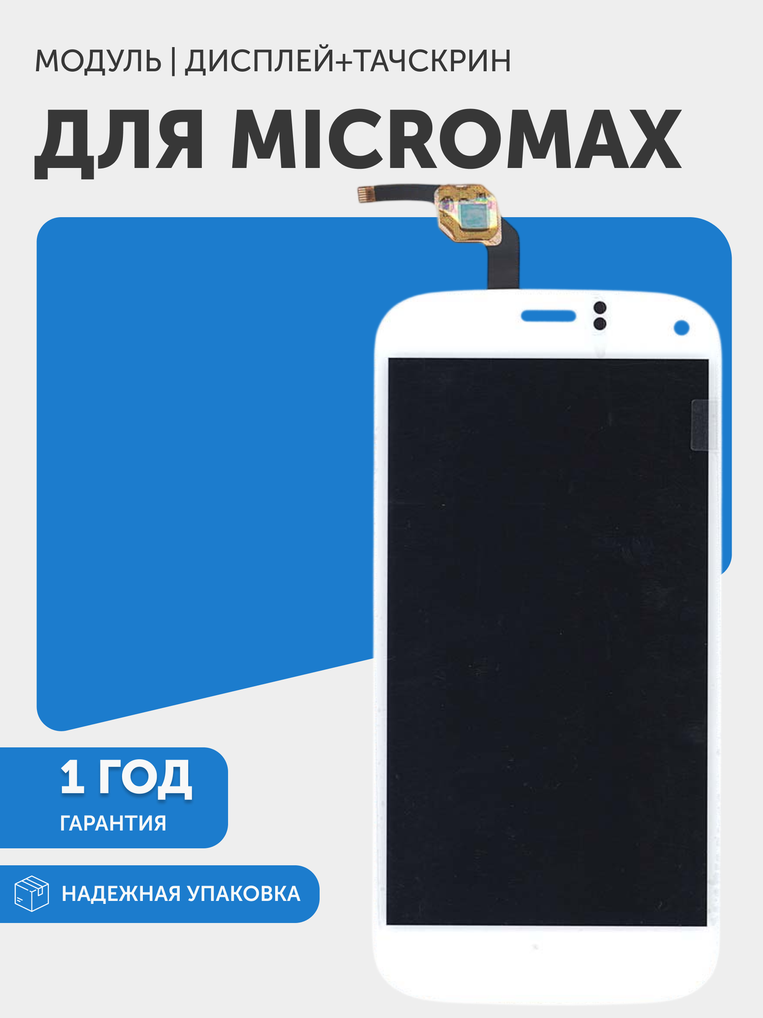 Дисплей для смартфона Micromax A250 Canvas Turbo, диагональ 5", белый