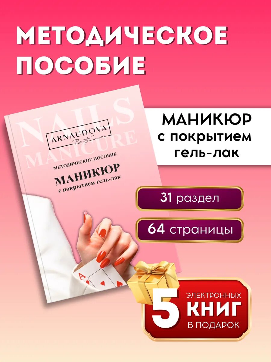 Методическое пособие по маникюру и цифровая электронная версия книги