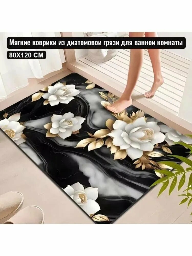 Коврик для ванной 80x120 см