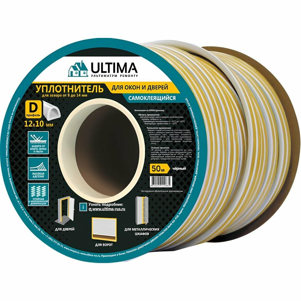 Самоклеящийся уплотнитель ULTIMA D 50