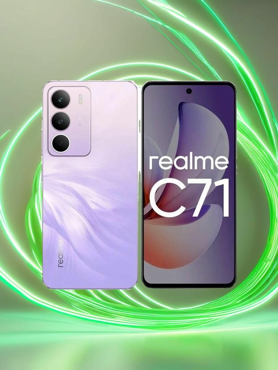 6.67" Смартфон realme C71 128 ГБ фиолетовый ядер - 8x(1.8 ГГц), 6 ГБ, 2 SIM, IPS, 1604x720, камера 50 Мп, NFC, 4G, GPS, 6300 мА*ч