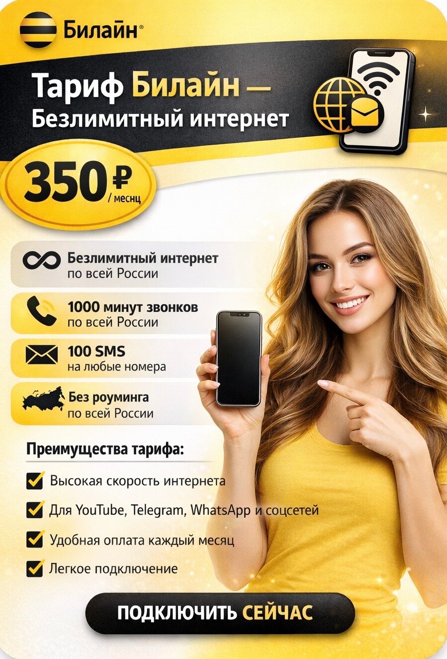 Сим карта Билайн/Симкарта для интернета/ Симка безлимит/ Sim для смартфона