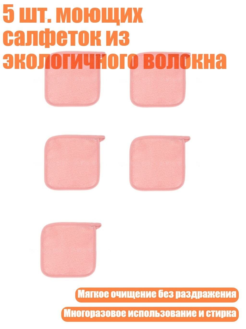 5 шт. моющих салфеток из экологичного волокна, Корейские фанаты