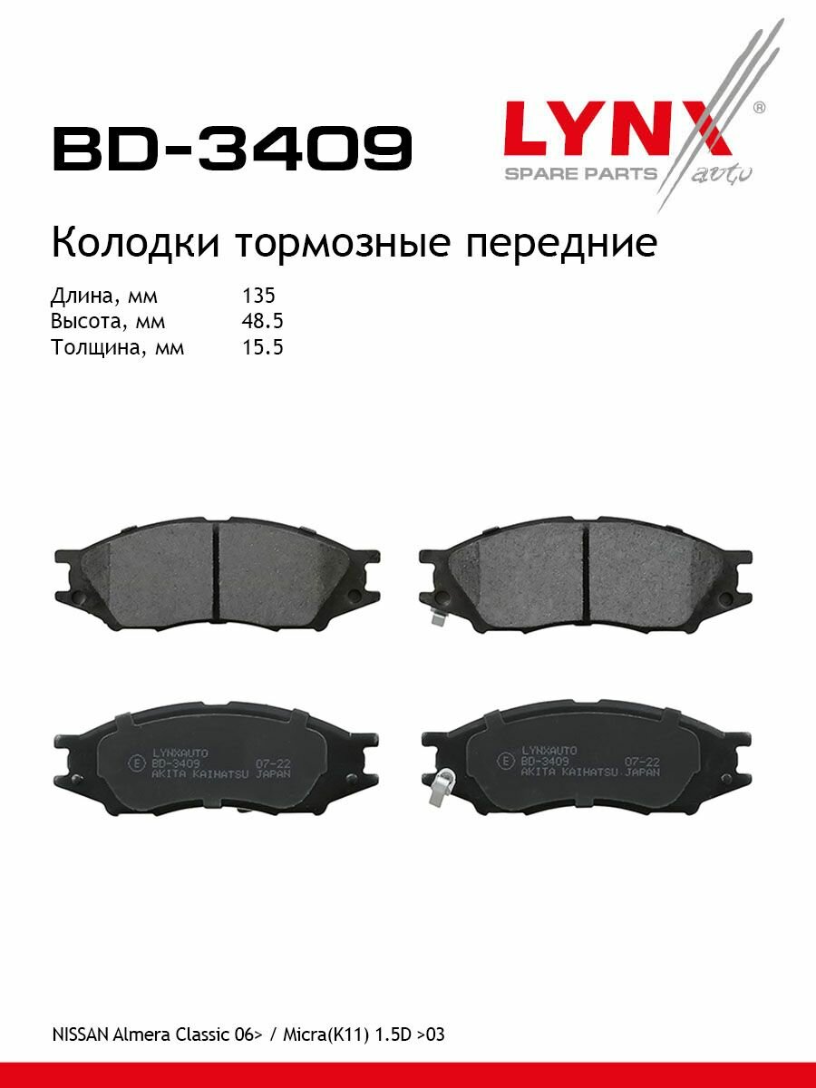 Колодки тормозные Ниссан Альмера Классик 06, Микра(K11) 1.5D 03 передние