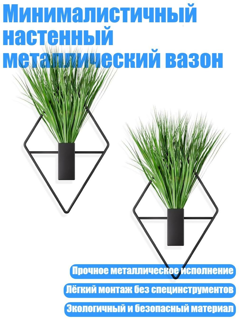 Минималистичный настенный металлический вазон