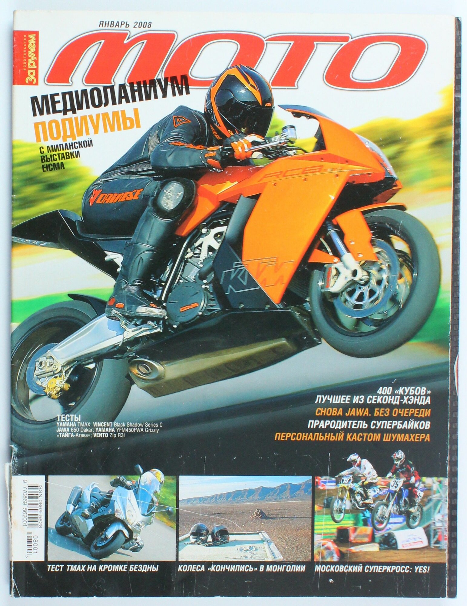 Букинистический журнал Мото, выпуск 01/2008