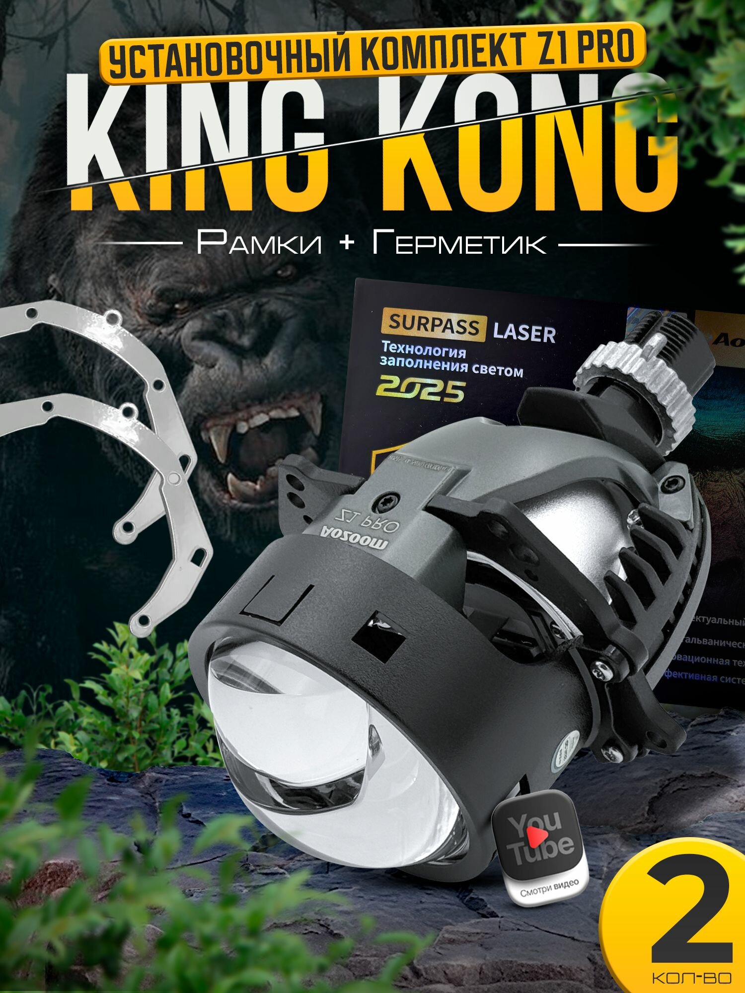 Лазерные линзы Aozoom Z1 PRO KingKong 6800lm для замены штатных линз для Hyundai i40 2015-2019 / Лазерные Билед модули КингКонг на Хендай I40