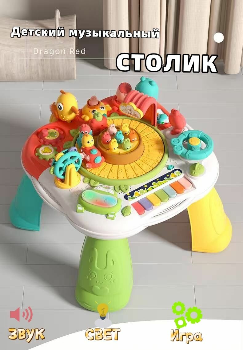 Детский развивающий музыкальный столик для малышей