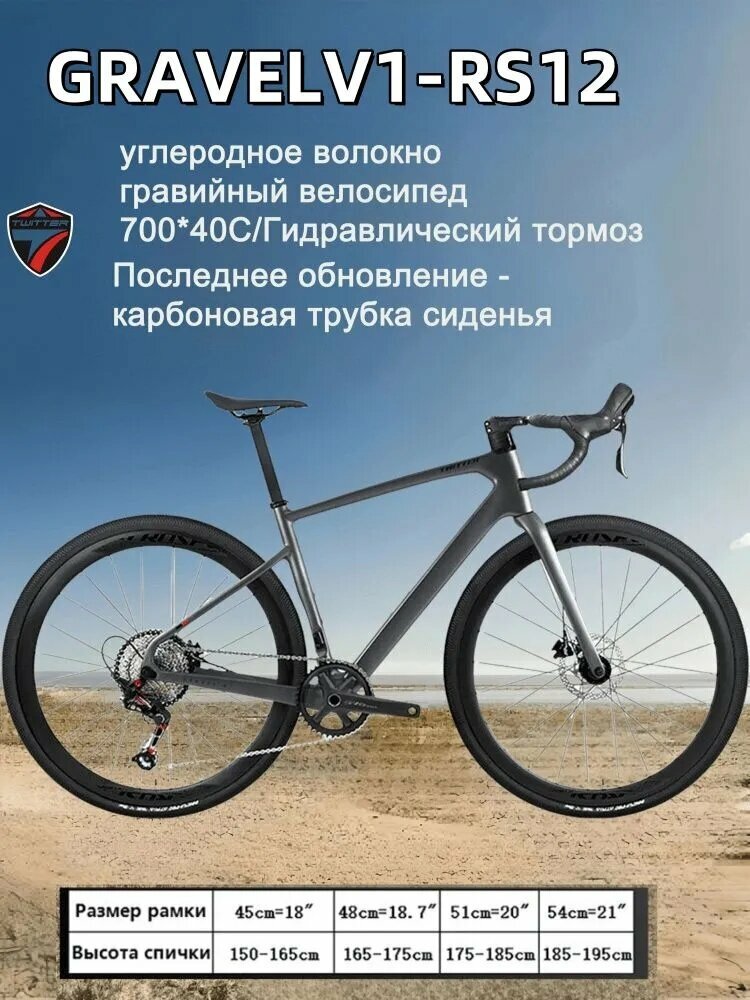 TWITTER BIKE Велосипед Гравийный, CYCLING Gravel V1 2026