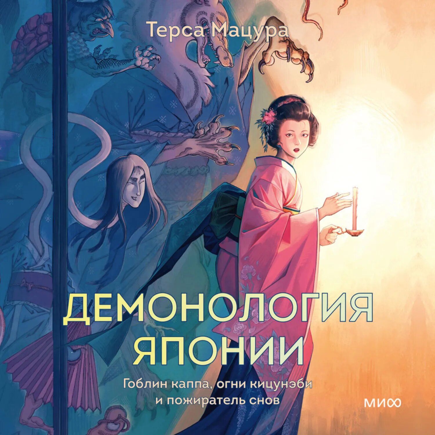 Демонология Японии [Аудиокнига]