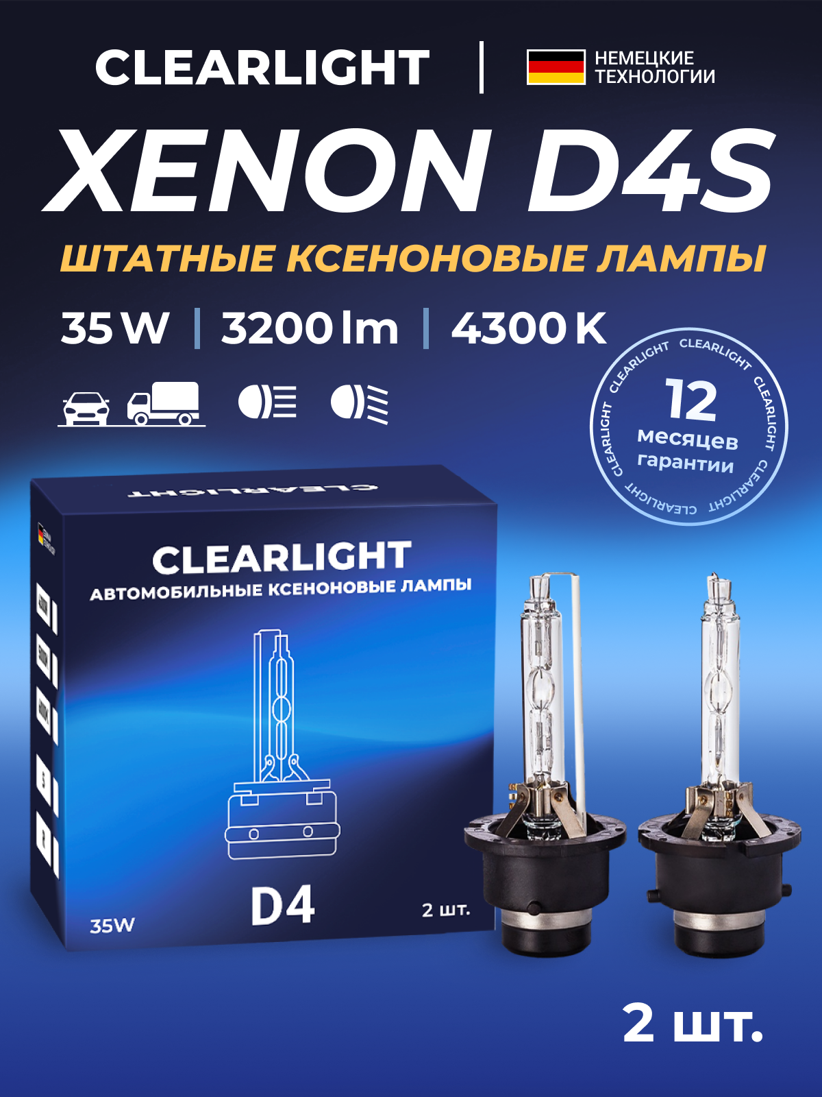 Штатные ксеноновые лампы Clearlight D4S 4300K 2 шт, теплый белый свет
