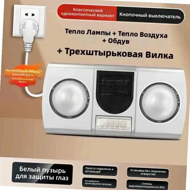 Настенный обогреватель для ванной комнаты с лампой и тепловентилятором, без сверления, влагозащищенный