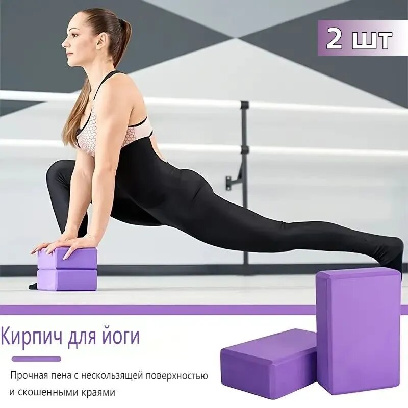 Блок для йоги, фиолетовый,2