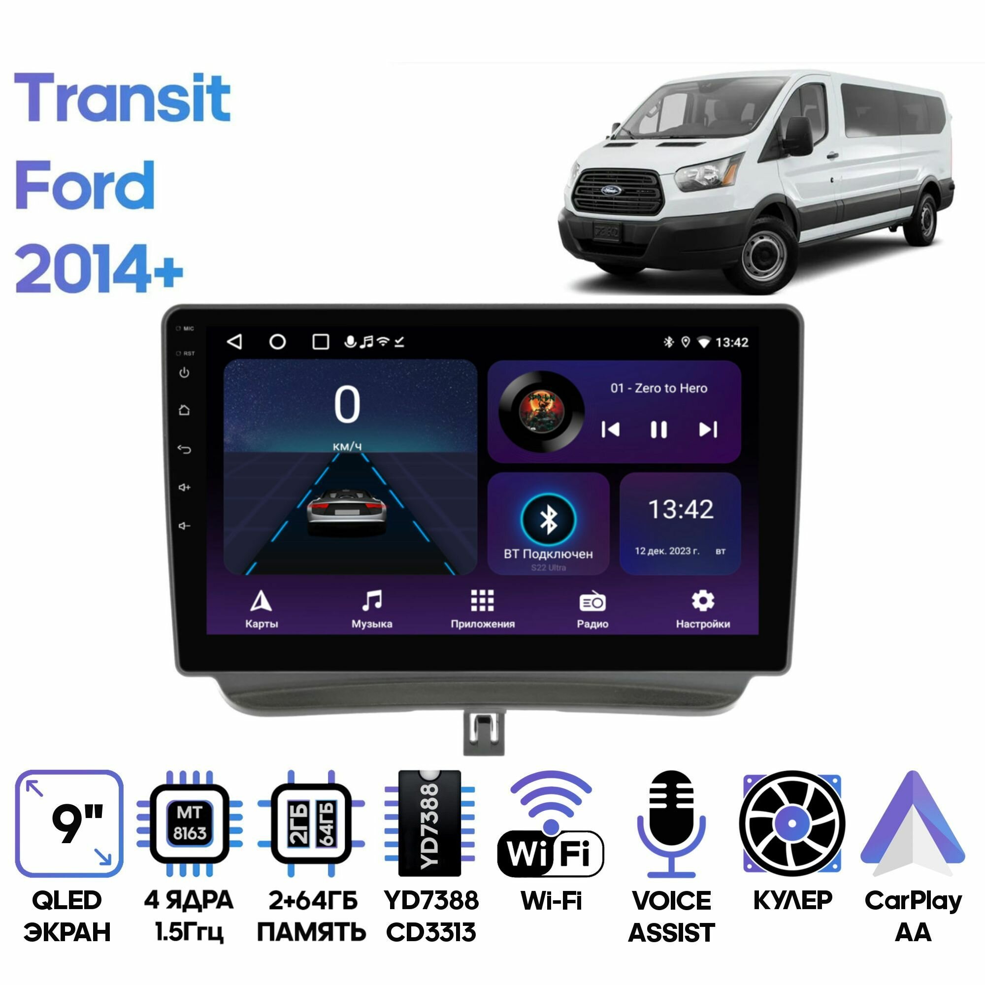 Магнитола Ford Transit 2014+ / 9 дюймов, 2/64GB, 4 ядра, Wi-Fi, Android 9 / Wide Media