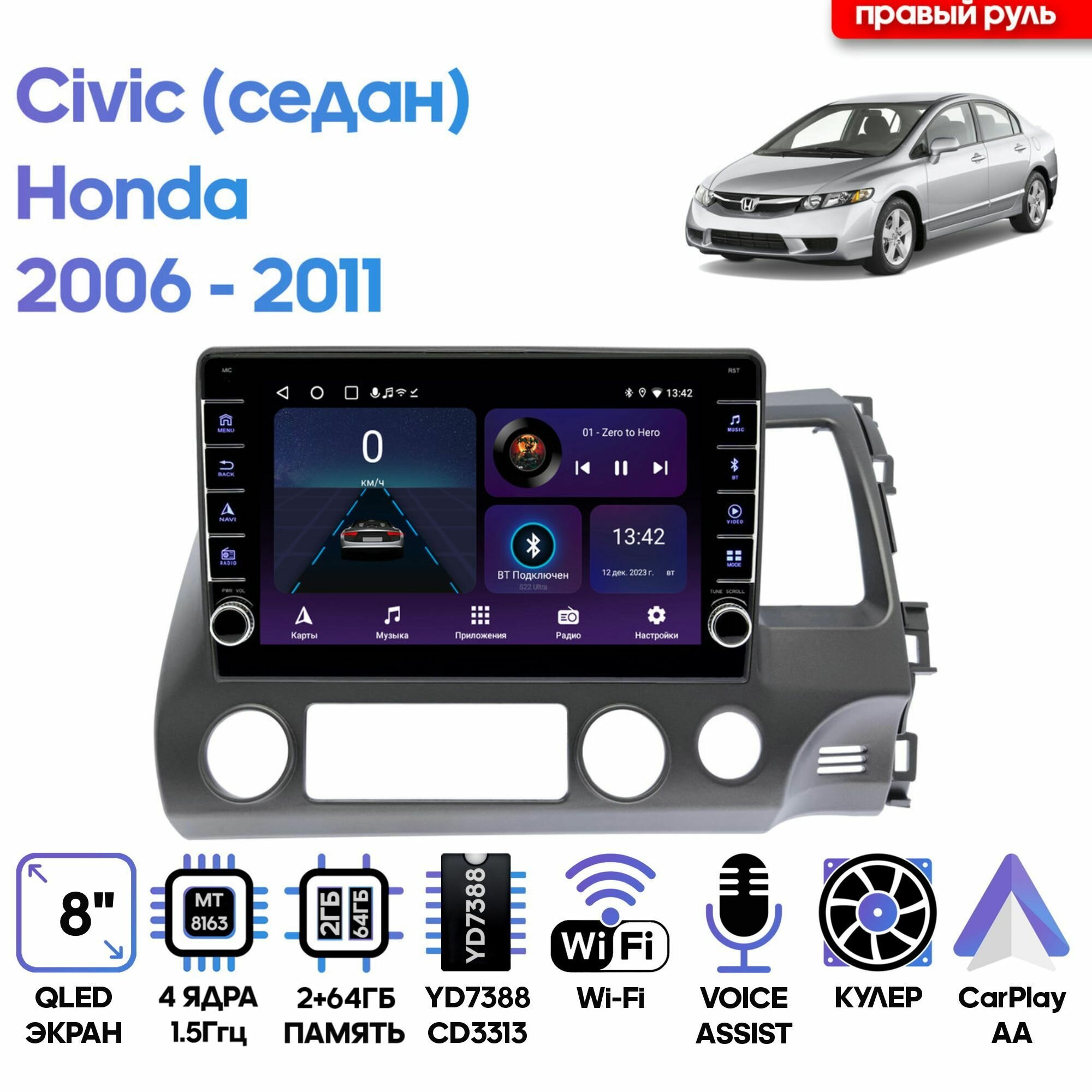 Магнитола Honda Civic (седан) 2006 - 2011 / 9 дюймов, 2/64GB, 4 ядра, Wi-Fi, Android 9 / Wide Media