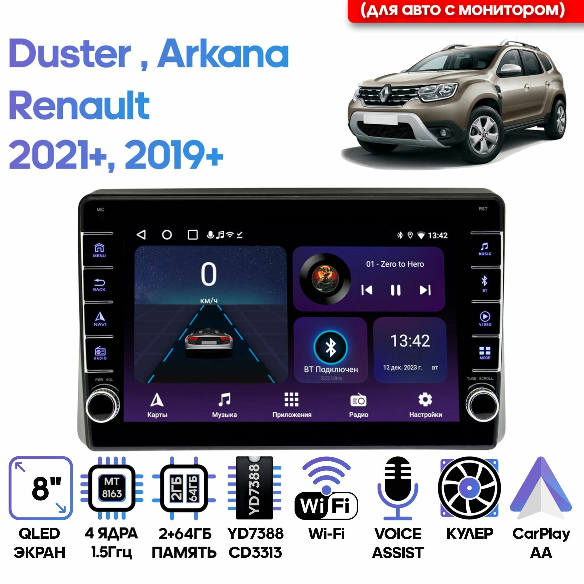 Магнитола Renault Duster 2021+, Arkana 2019+ для авто с монитором / 9 дюймов, 2/64GB, 4 ядра, Wi-Fi, Android 9 / Wide Media