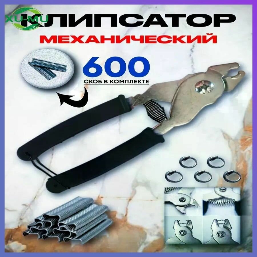 Клипсатор для колбасы сетки габинов ручной