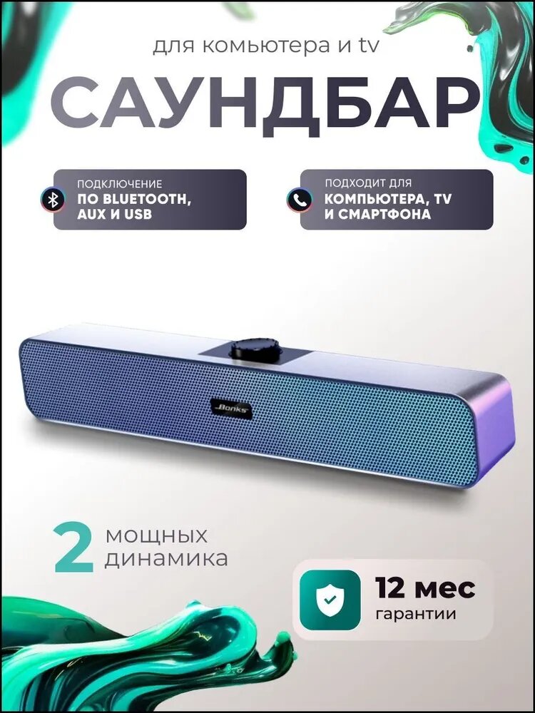 Саундбар для компьютера и TV с Bluetooth, AUX и USB, 2 динамика, гарантия 12 мес. — фото 1