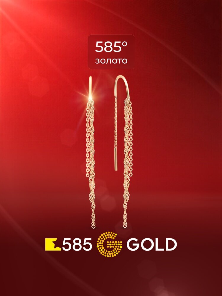 Серьги цепочки, красное золото, 585 проба