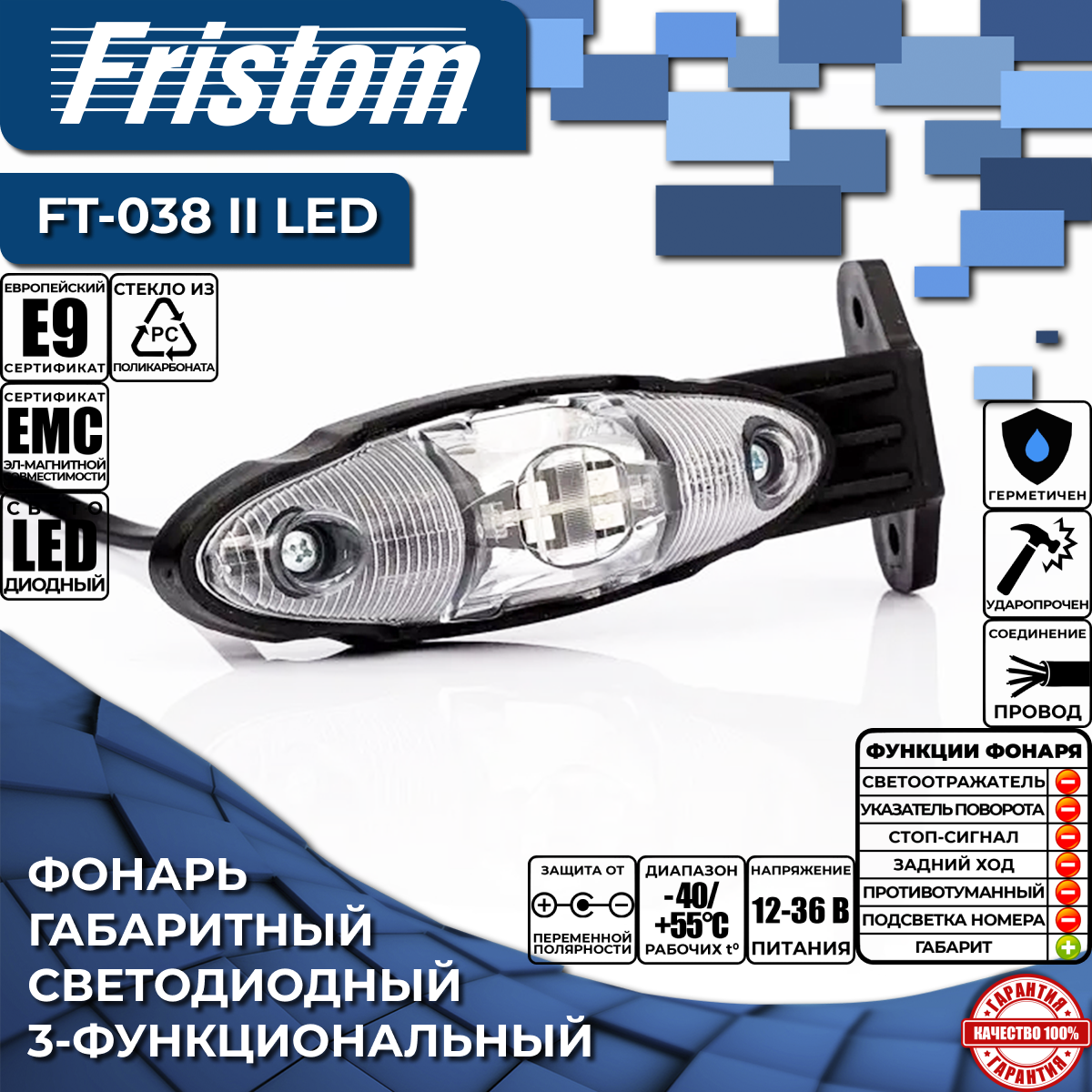 Фонарь габаритный светодиодный трехцветный Fristom FT-038 II LED на вертикальной ножке, с проводом 0.5 м. (1 шт.)