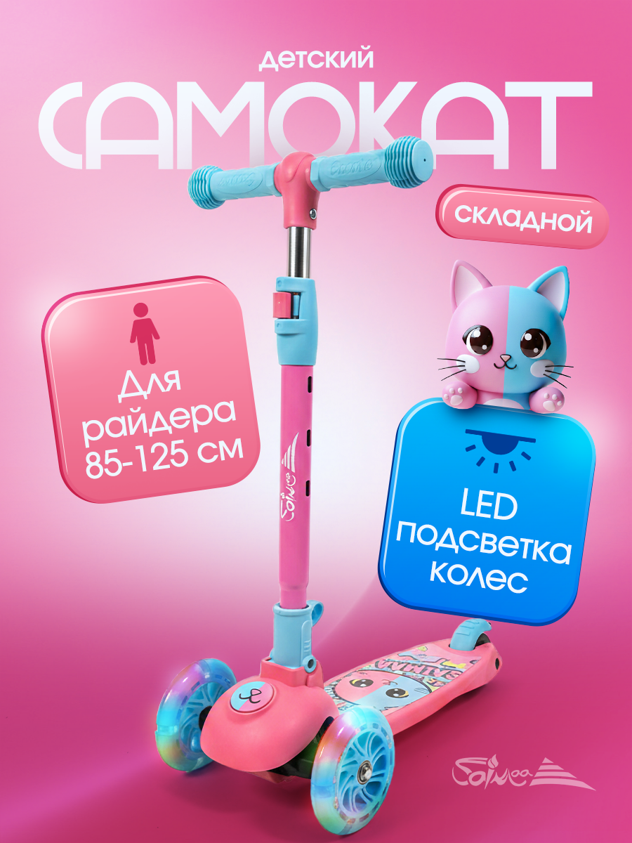 Самокат детский трехколесный, светящиеся колеса, складной механизм, цвет розовый