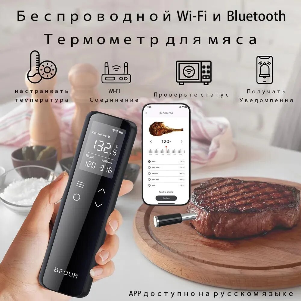 Bfour Кулинарный термометр цифровой для мяса, с щупом, беспроводной, Wi-Fi и Bluetooth, 1 шт
