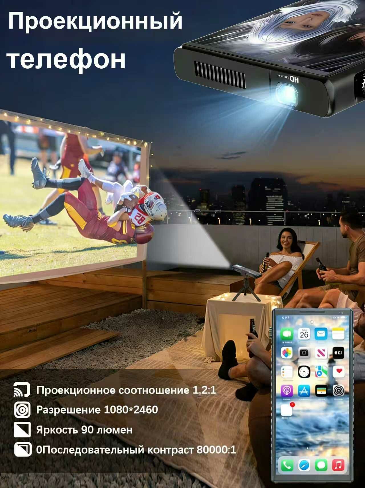 Проектор-телефон , 6,75", 2 SIM, экран Full HD, аккумулятор 12000 мА·ч,12ГБ/512ГБ