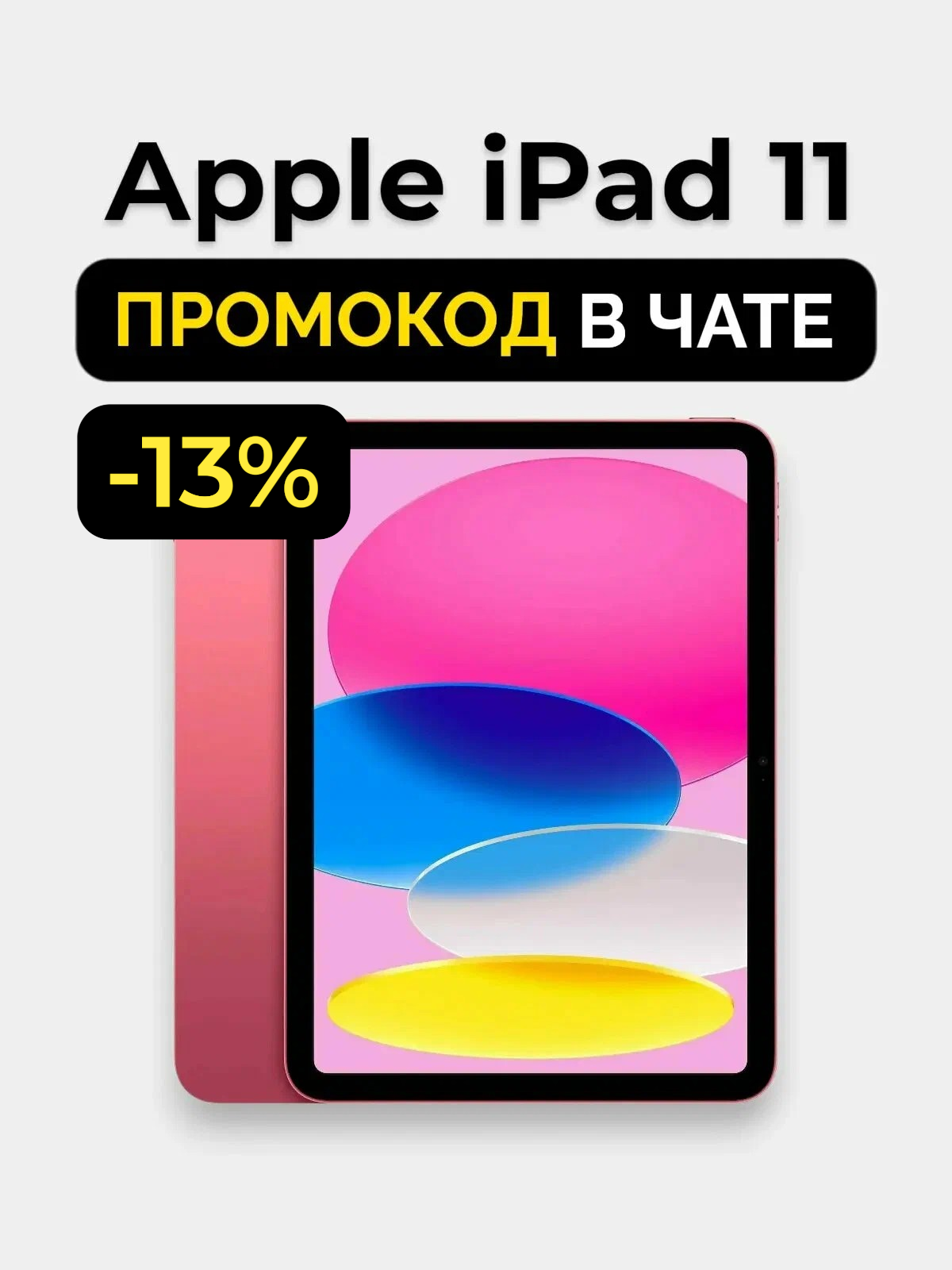 11 Планшет Apple iPad 11 2025, 256 ГБ, Wi-Fi, iPadOS, розовый (pink), без RuStore/MAX
