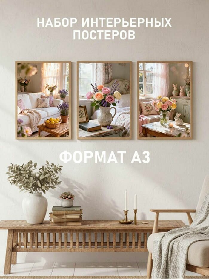 Интерьерные постеры на стену А3 набор 3 шт