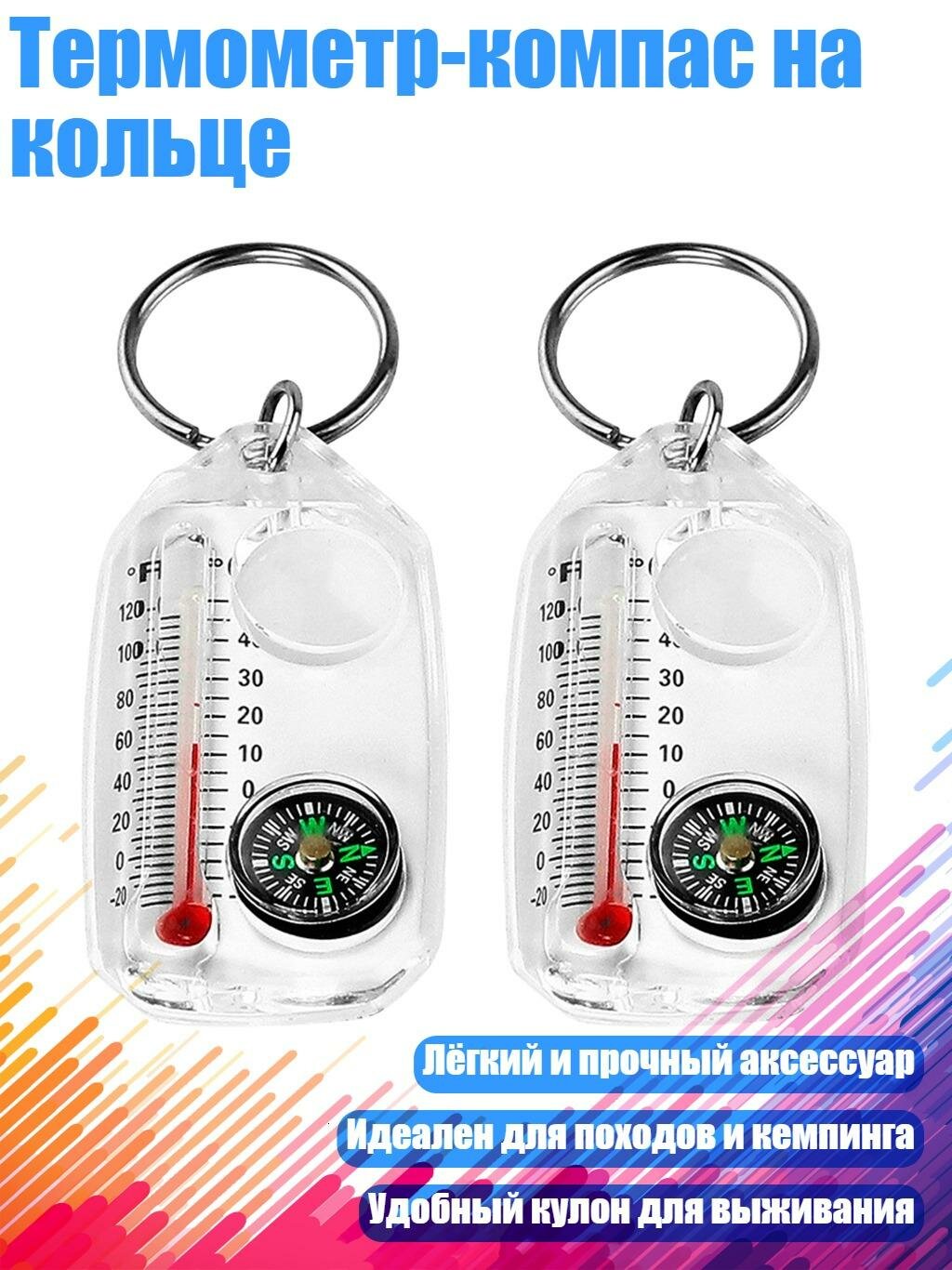 Термометр-компас на кольце, K102