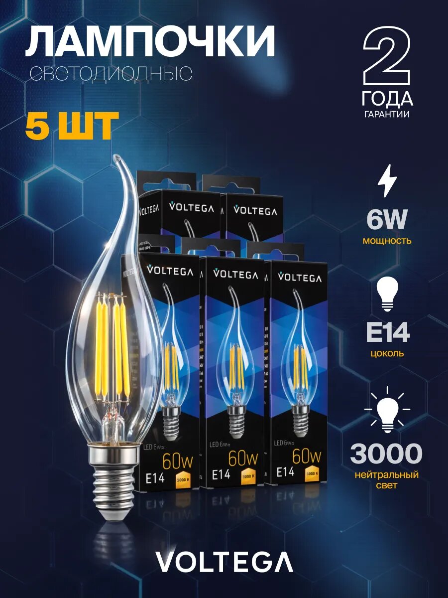 Лампочка светодиодная Voltega Crystal Candle wind 6W 3000K E14 артикул 7209 5 штук
