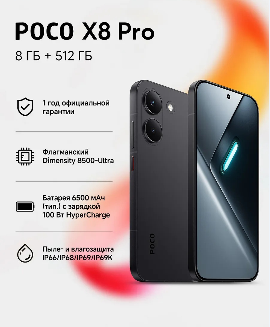 Смартфон POCO X8 Pro, 8ГБ/512ГБ, Black , экран 6,59", AMOLED, 120Гц, NFC,