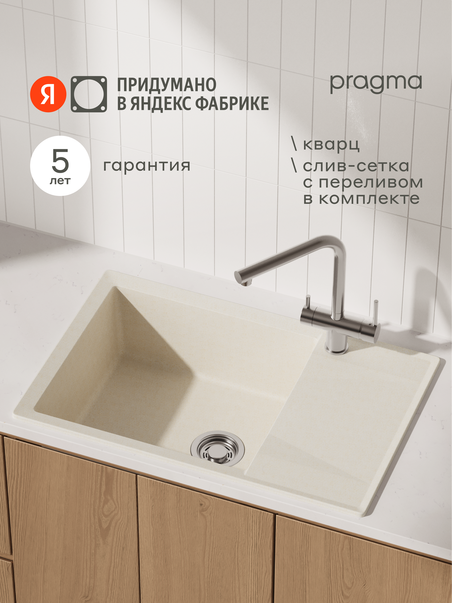 Мойка для кухни Pragma Virlem, 78*50 см, врезной монтаж, бежевый цитрин, VRM7. Q8WC.062